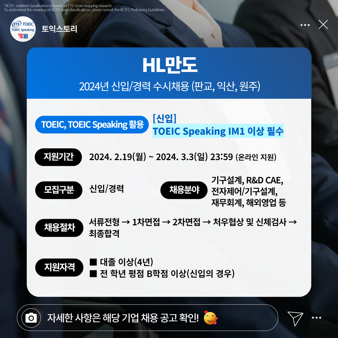 한국토익위원회 토익스토리 2024년 2월 4주차 채용 정보 쌍용건설 진에어 Hl만도