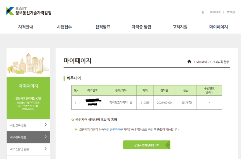 검색광고마케터 1급 시험 합격후기 및 공부방법 Kennys Silent Life