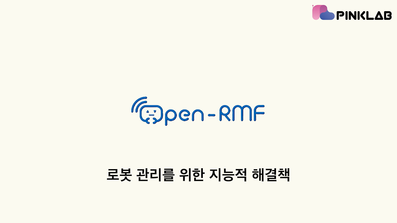 핑크랩이 주행로봇 관제 시스템 OpenRMF 컨텐츠를 준비했습니다.