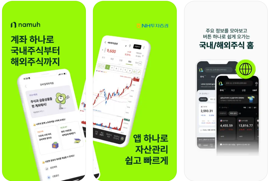 nh투자증권 나무 홈페이지에서 HTS 다운로드