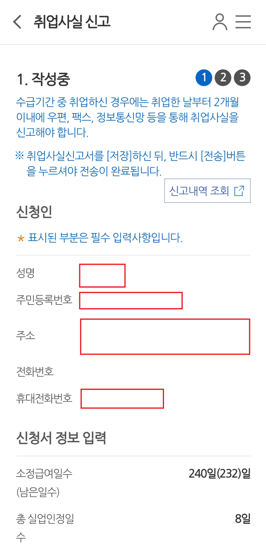 실업 급여 기간 중 취업 사실 신고 방법 소소한 지식 사전