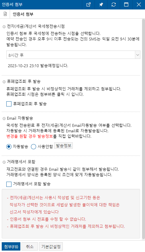 이카운트 Erp 컨설팅 전자세금계산서 메뉴 알아보기