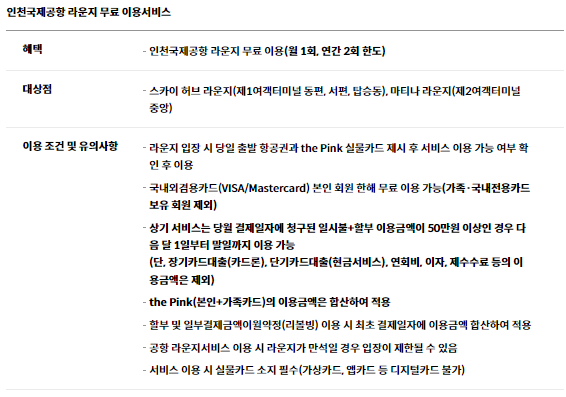 현대카드 더핑크the Pink 장단점바우처혜택 알아보자