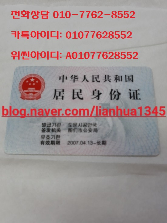 중국교포조선족 F4비자의 영주권신청을 위한 무범죄증명서 발급and인증 중국서류대행