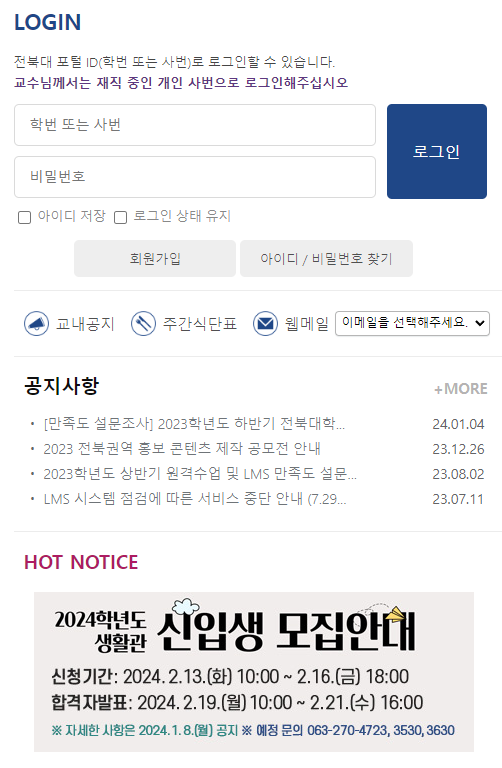 전북대 LMS 사이트 바로가기 (https://lms.jbnu.ac.kr/) - Opensis