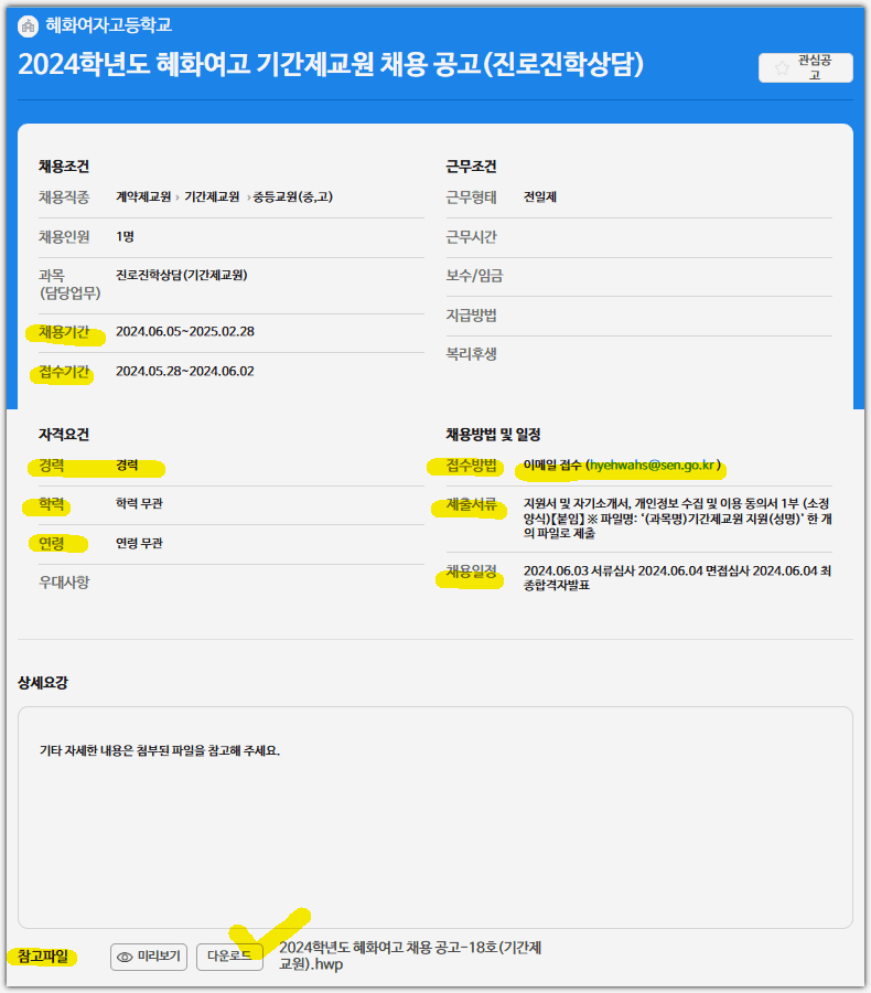 서울교육일자리포털 홈페이지(work.sen.go.kr) 바로가기