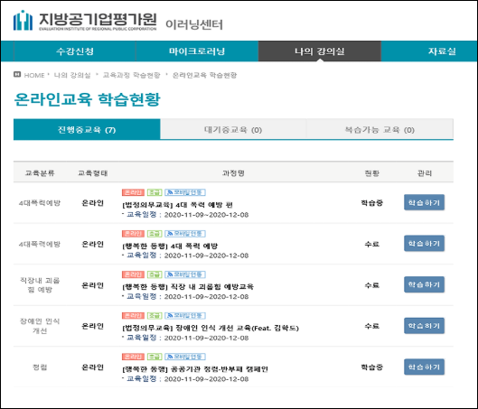 지방공기업평가원 이러닝센터 바로가기