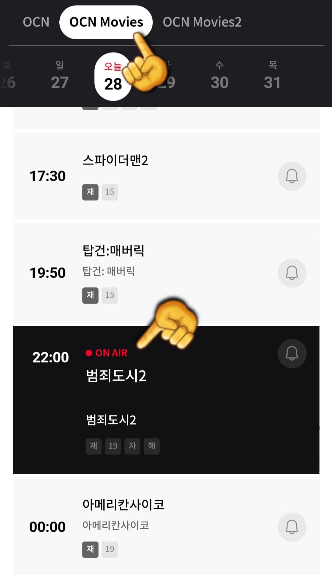 ocn movies 편성표 알아보기