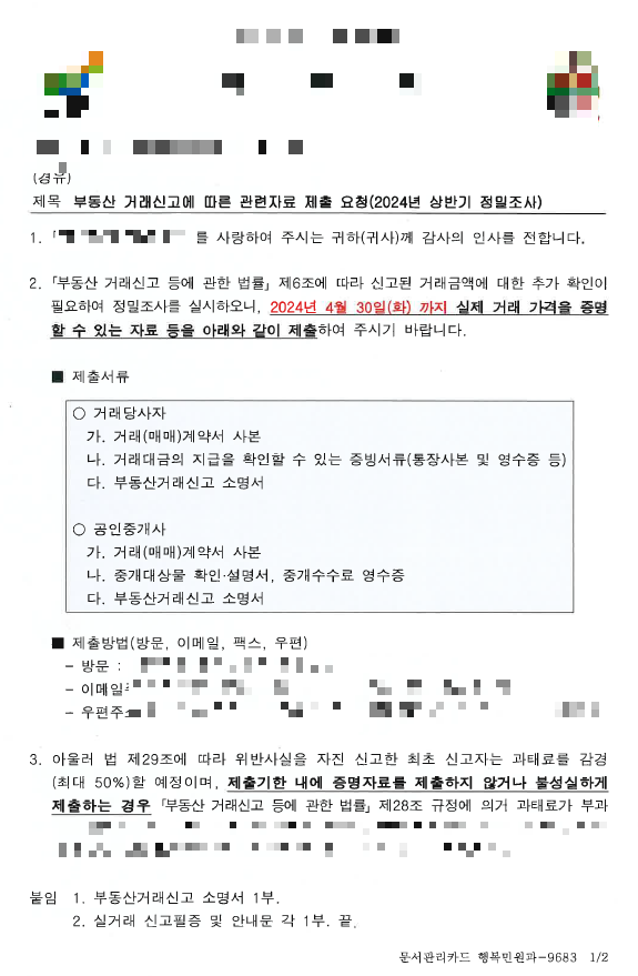 부동산 거래신고 소명서 작성하기 소명서 작성방법 및 예시 Go To Guy Harry