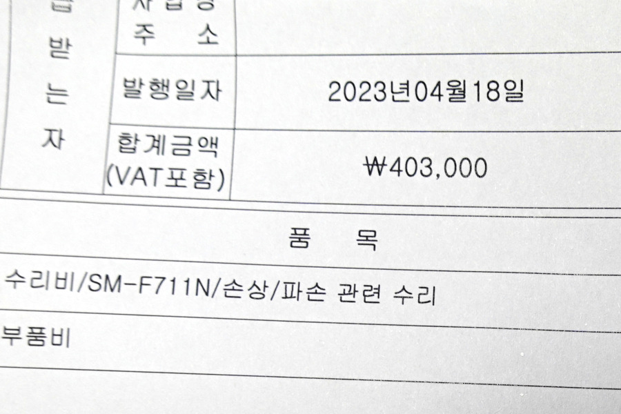갤럭시 Z플립3 힌지 교체 수리 비용과 소요 시간