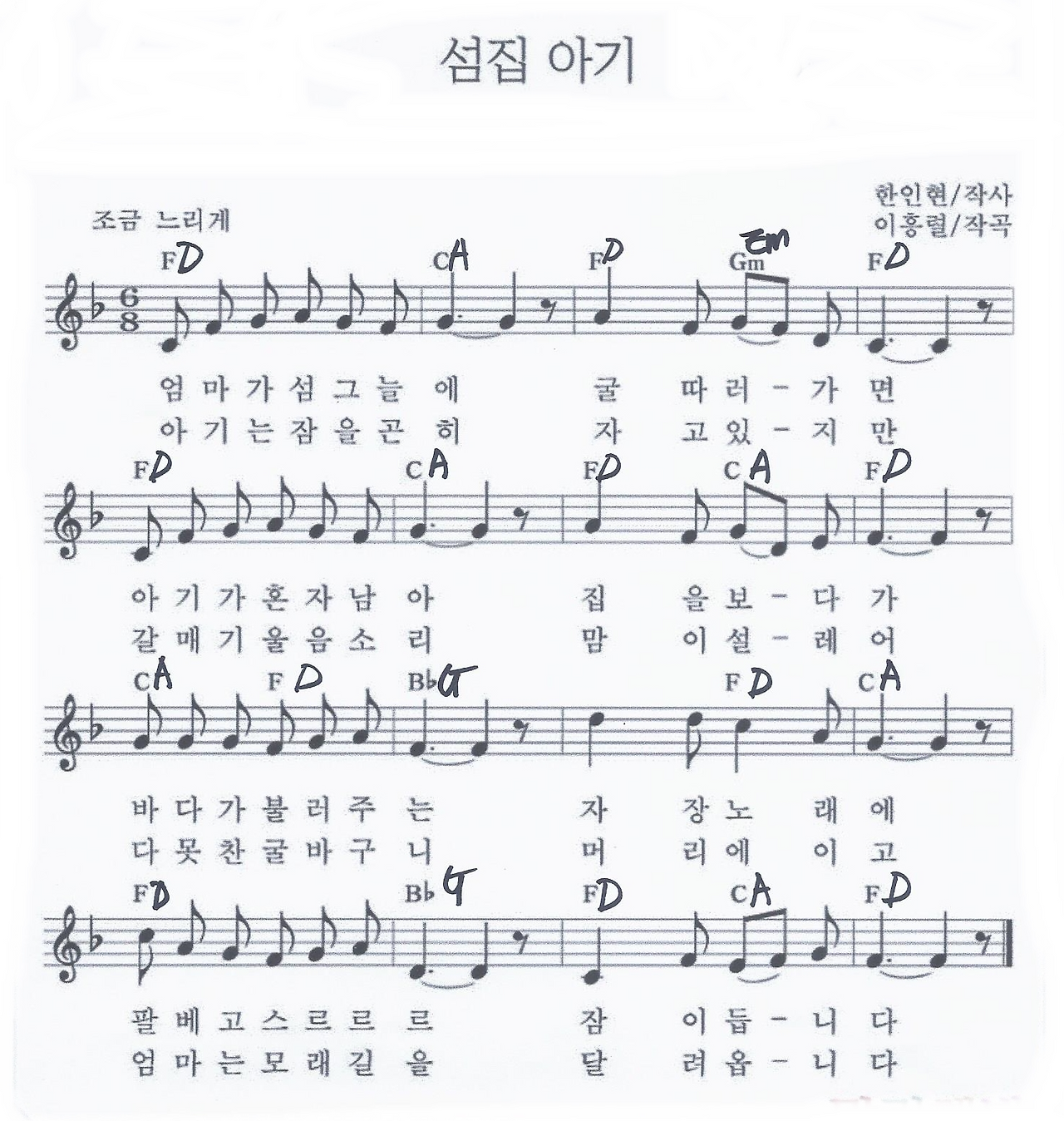 엄마가 섬그늘에 섬집 아기 악보 가사