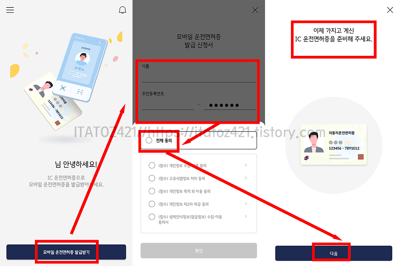 휴대폰에 신분증ic운전면허증 넣기 정부가 인증하는 앱 지갑없이 일상생활 하기