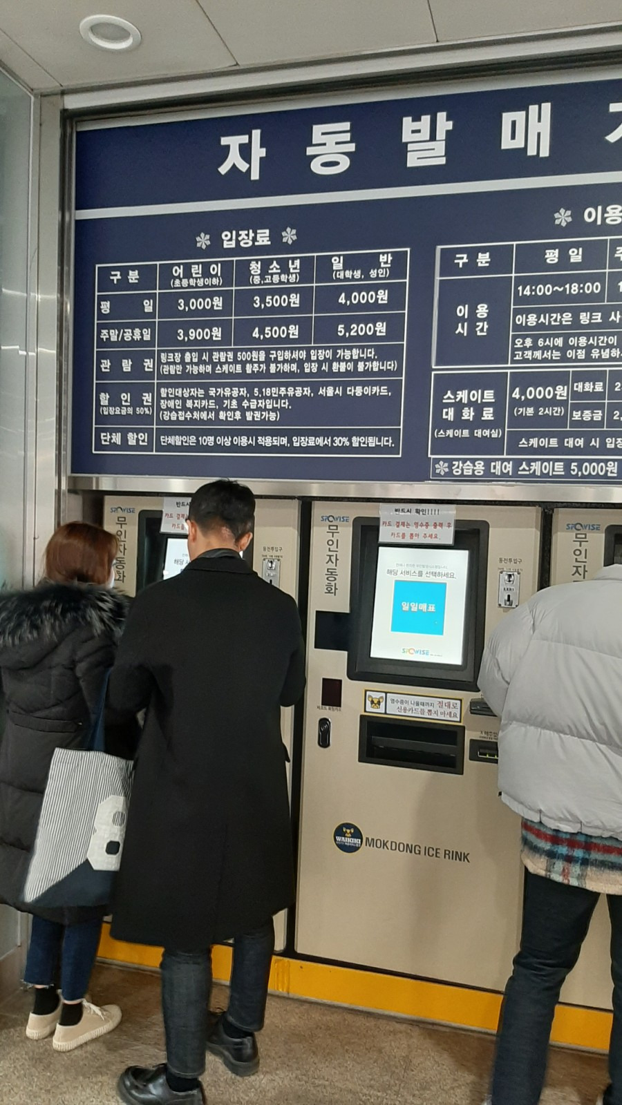 서울 아이와 실내 가볼만한곳목동 실내 아이스링크 스케이트장