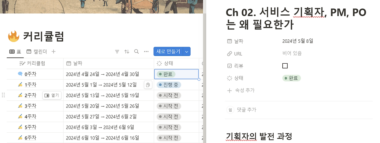 제로베이스 Pm스쿨 26기 1주차 학습일지1