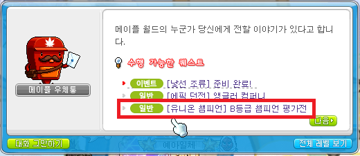 메이플스토리 유니온 챔피언 평가전 레이드 챔피언의 가호 코인 총정리