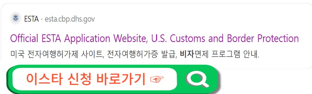 Esta 신청 방법 이스타비자 발급 유효기간 출력