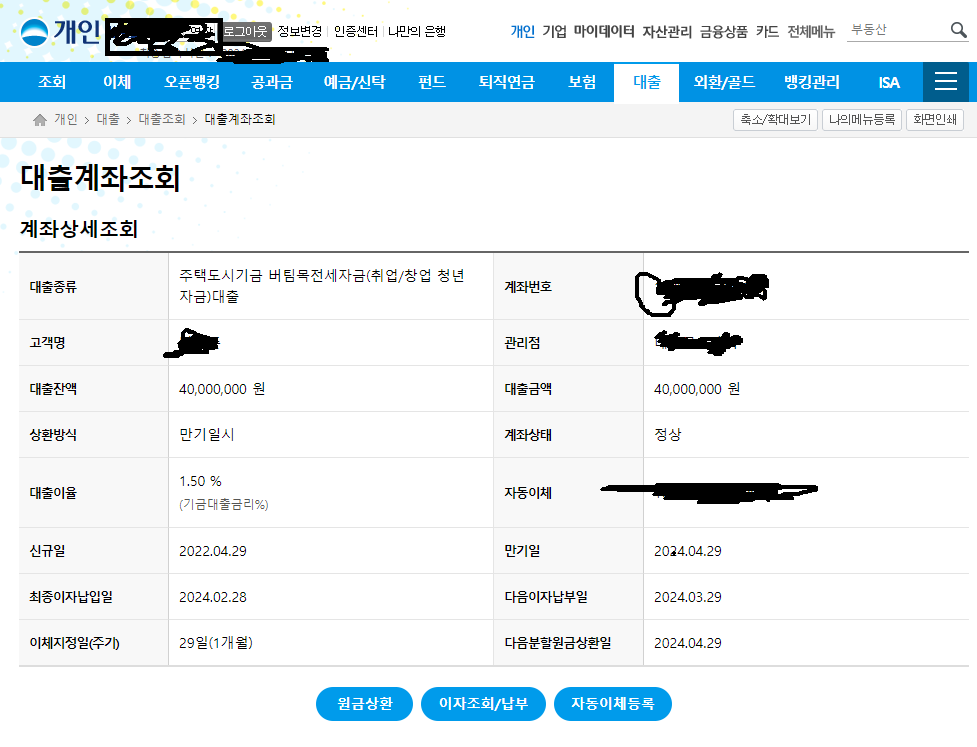 2024 중기청 청년전세 대출 만기 상환 후기
