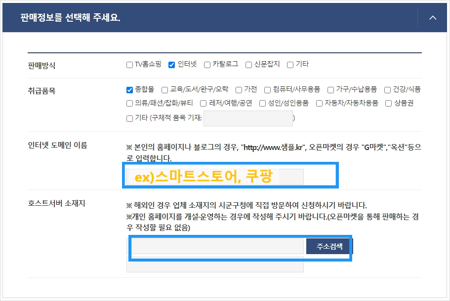 사업자통장 개설과 통신판매업 신고하기