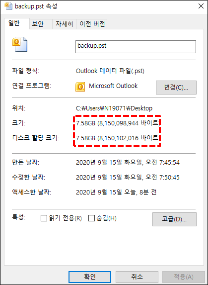 아웃룩 메일 백업하는 방법 매우 쉬움