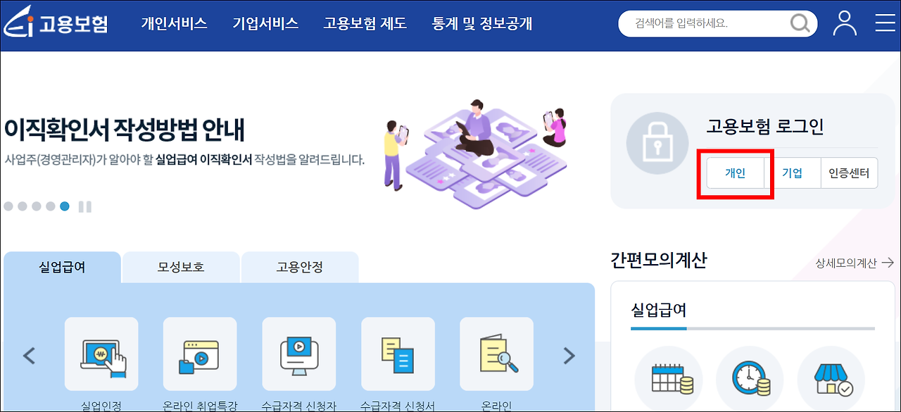 고용보험 홈페이지 바로가기 https://www.ei.go.kr/