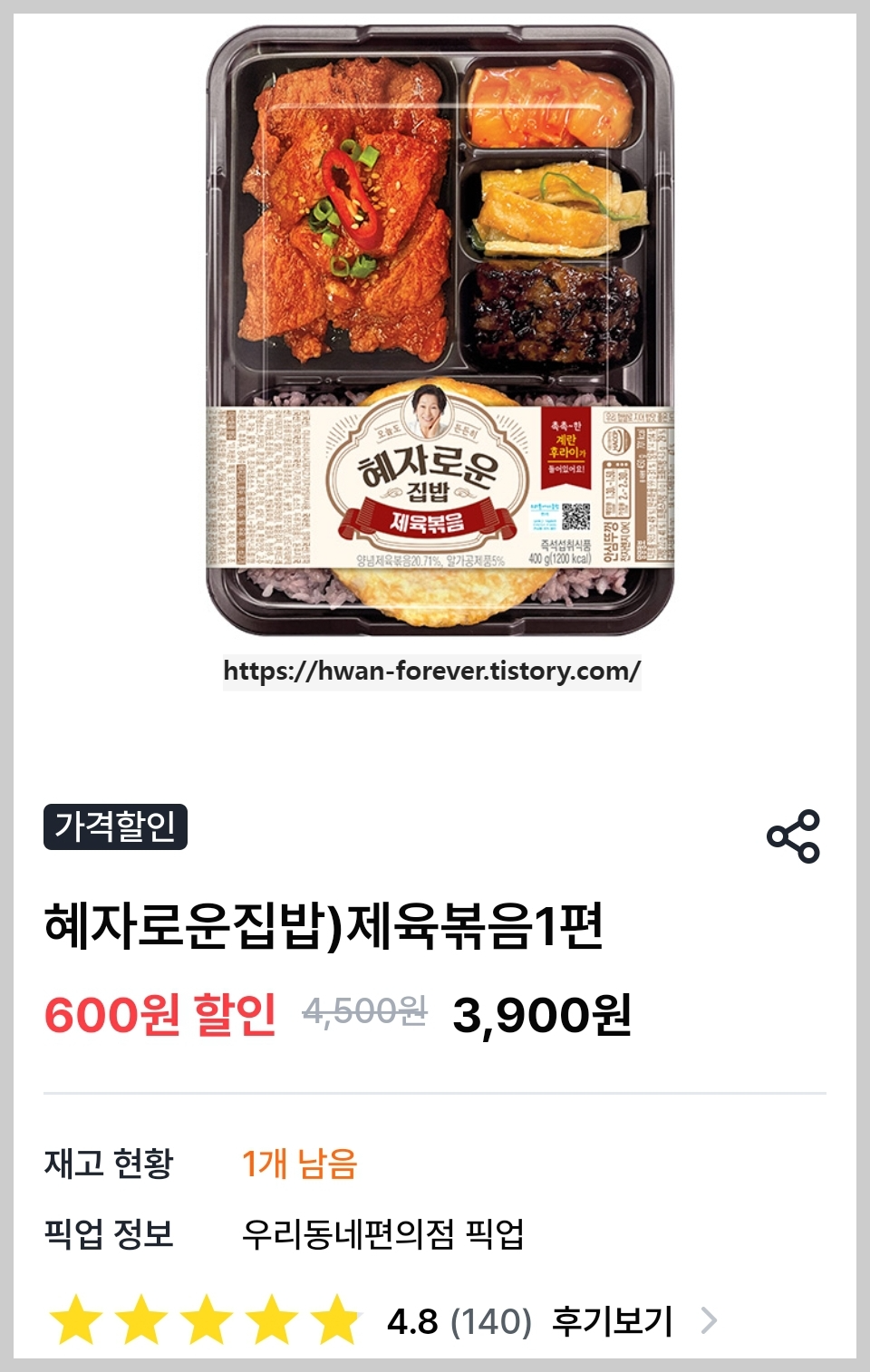 혜자 도시락 Gs25 편의점 갓성비 대만족 후기 혜자로운 집밥 제육볶음 1편