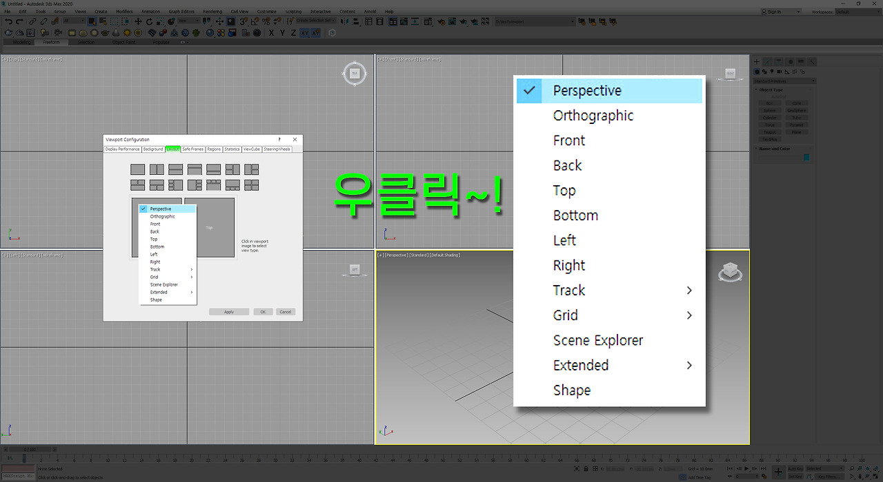선택한 뷰포트에 마우스 오른쪽을 클릭해 보세요.