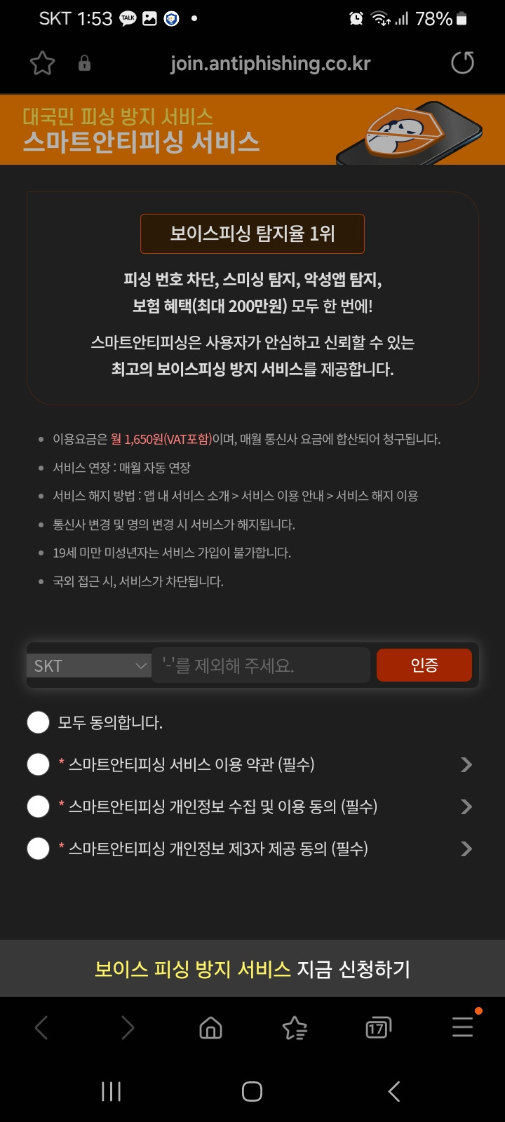 경찰청 시티즌코난 앱 설치 방법 갤럭시 아이폰 무료 유료 사용료 보이스피싱 예방 어플 피싱아이즈