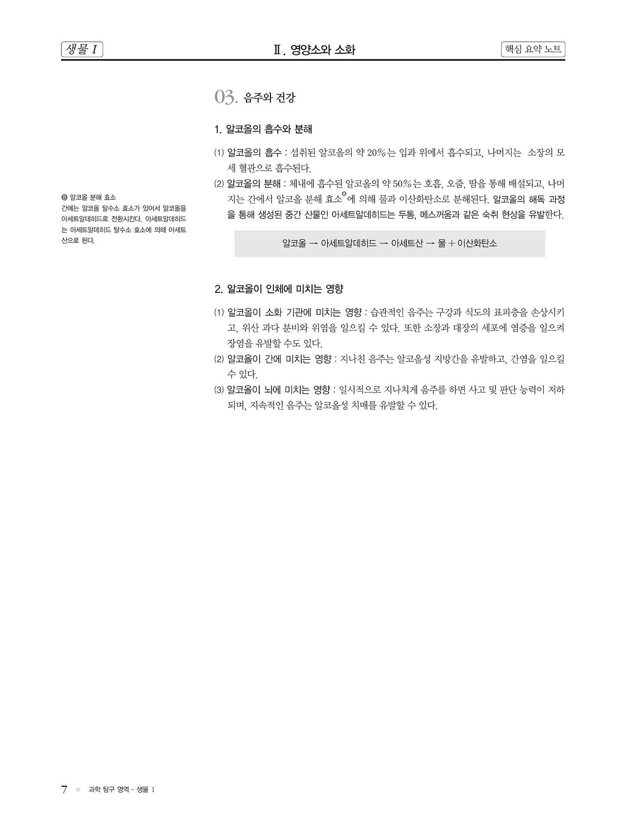생물 핵심 개념 정리 소화기계적 소화 저작 운동 연동 운동 혼합 운동동 화학적 소화 영양소의 흡수와 이동