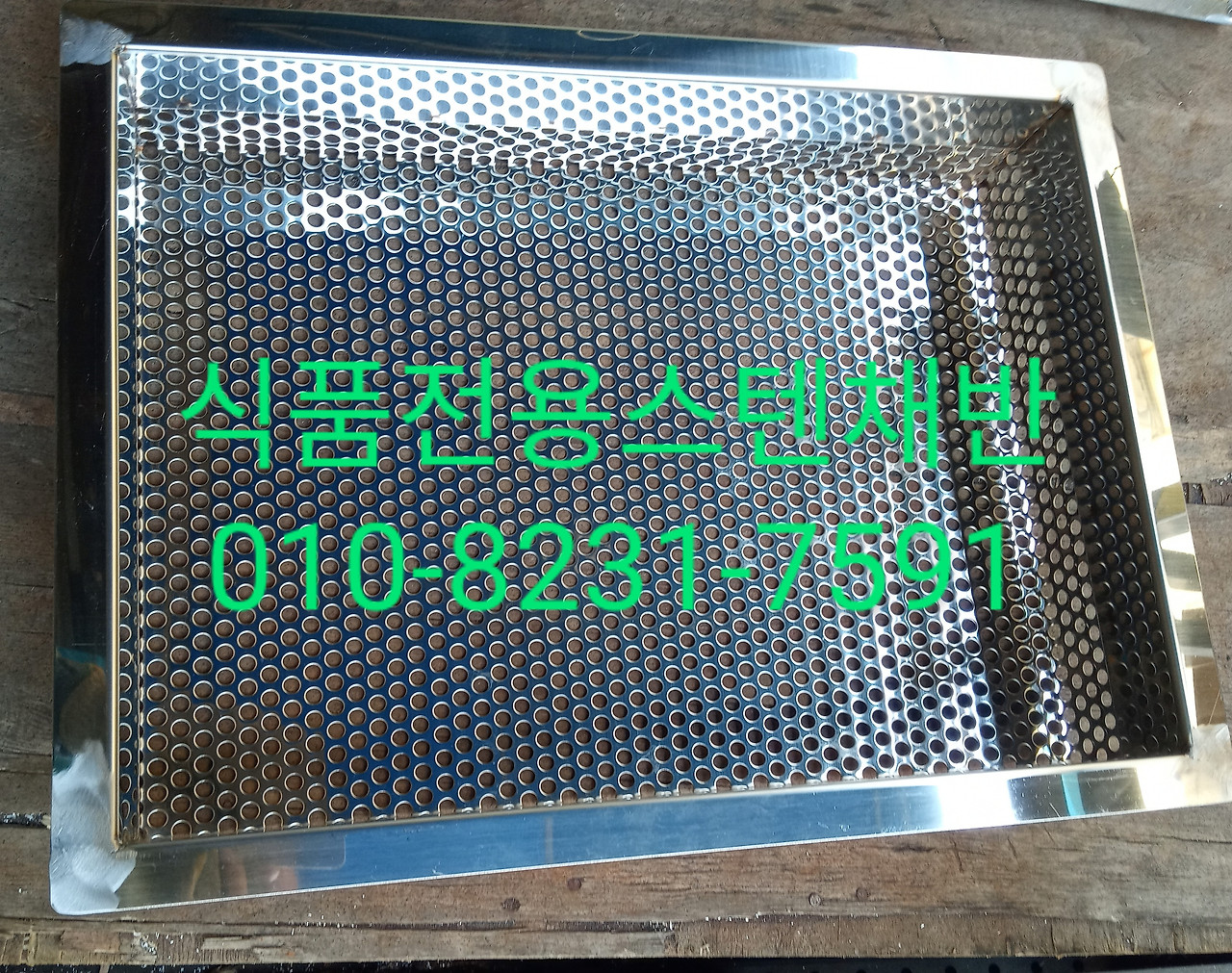 식품건조채반 ㅡ 프라스틱백색건조채반 ㅡ 이동건조대차 대량생산 전문업체 ㅡ 전화 ☎️ 010 8231 7591 하크건조기ㅡ