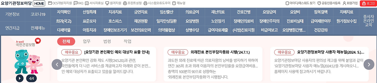 요양기관 정보마당 (https://medicare.nhis.or.kr) 바로가기