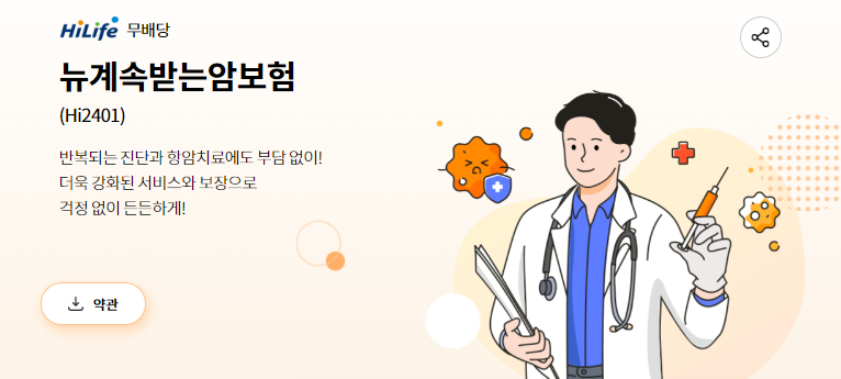 현대해상 다이렉트 계속받는 암보험 보험료 및 보장내용 보험료 청구방법