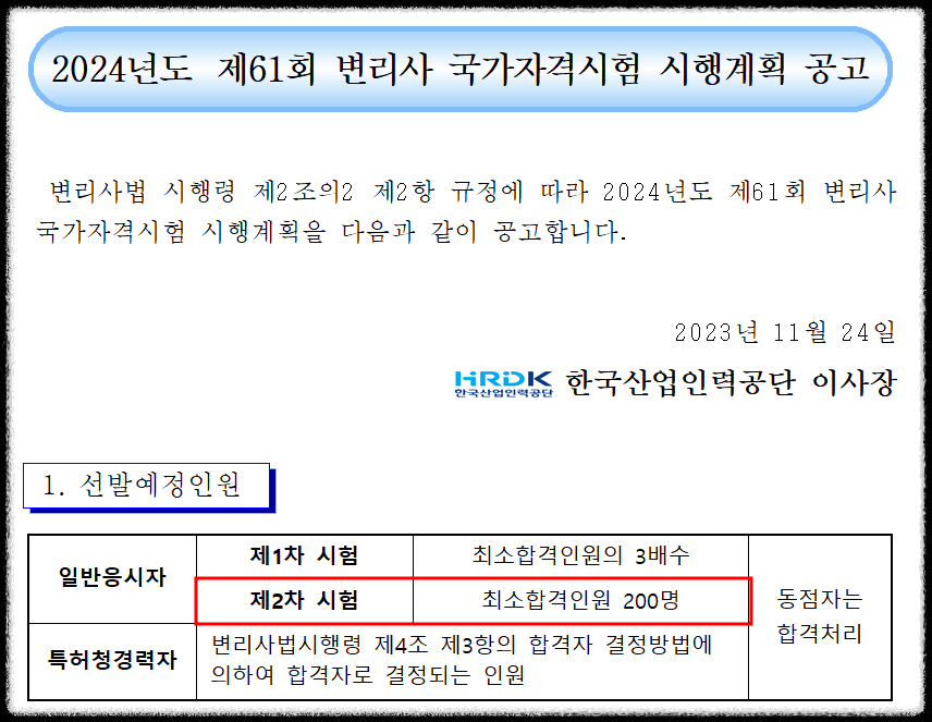 변리사 시험 정보 총정리 난이도 시험 과목 준비 기간 합격률 시험 일정