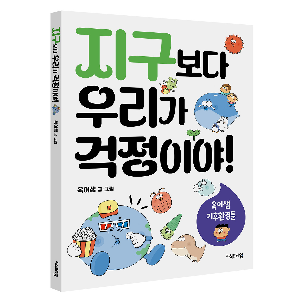 어린이 환경 도서 출간