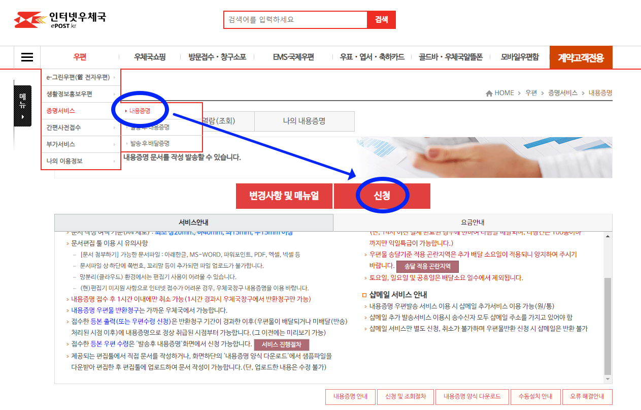 우체국 내용증명 작성 및 보내는 방법 비용 가격 유의사항