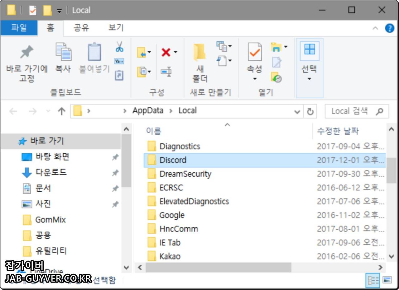 디스코드 무한로딩 검은화면 실행오류 인증서 설치