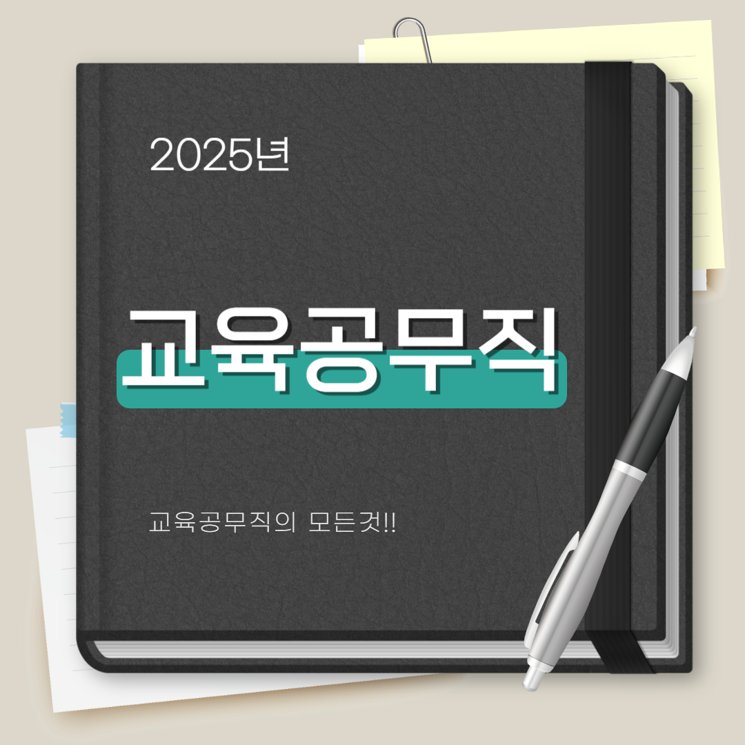 교육공무직 직종별 정년 65세 연장 현황과 쟁점은 교무행정사 조리사 돌봄전담사 특수교육실무사 중심