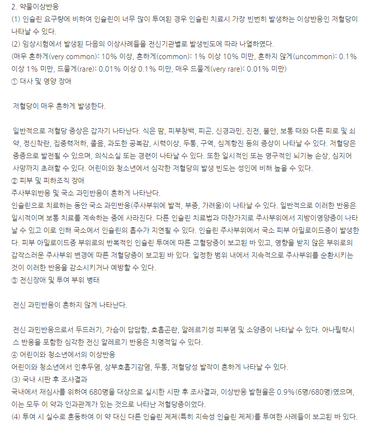 애피드라주솔로스타 효능 효과 투여방법 부작용 완전 해부하기