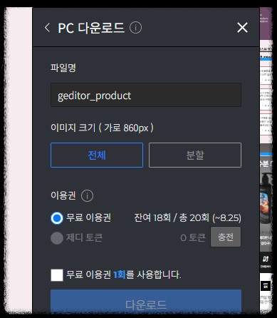 쇼핑몰 상세페이지 무료 AI 제작 가비아 제디터 디자인 제작 꿀팁