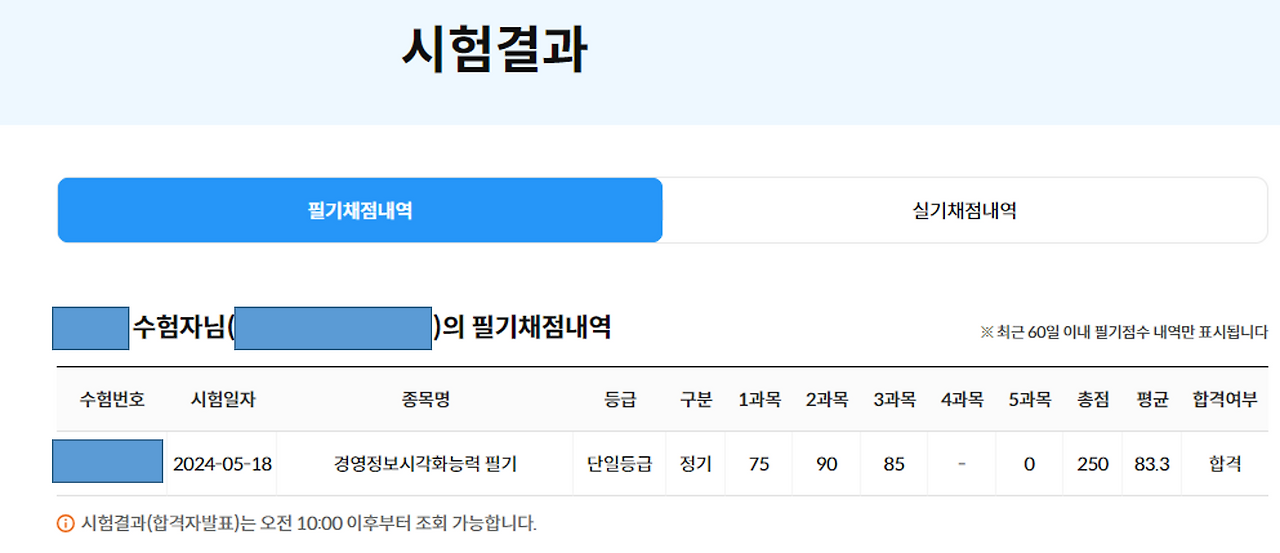경영정보 시각화능력 필기 시험 후기합격