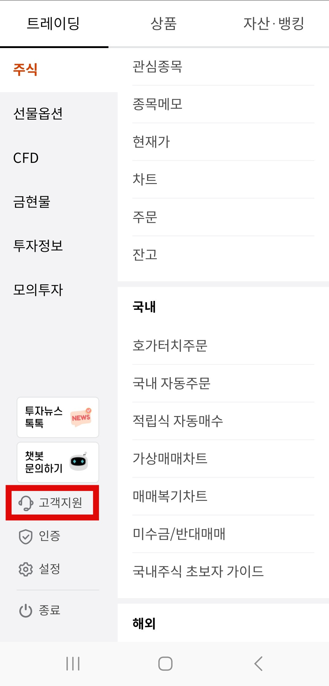 한국투자증권 수수료 한투 Mts 어플에서 확인하는 방법 매뉴얼365 블로그