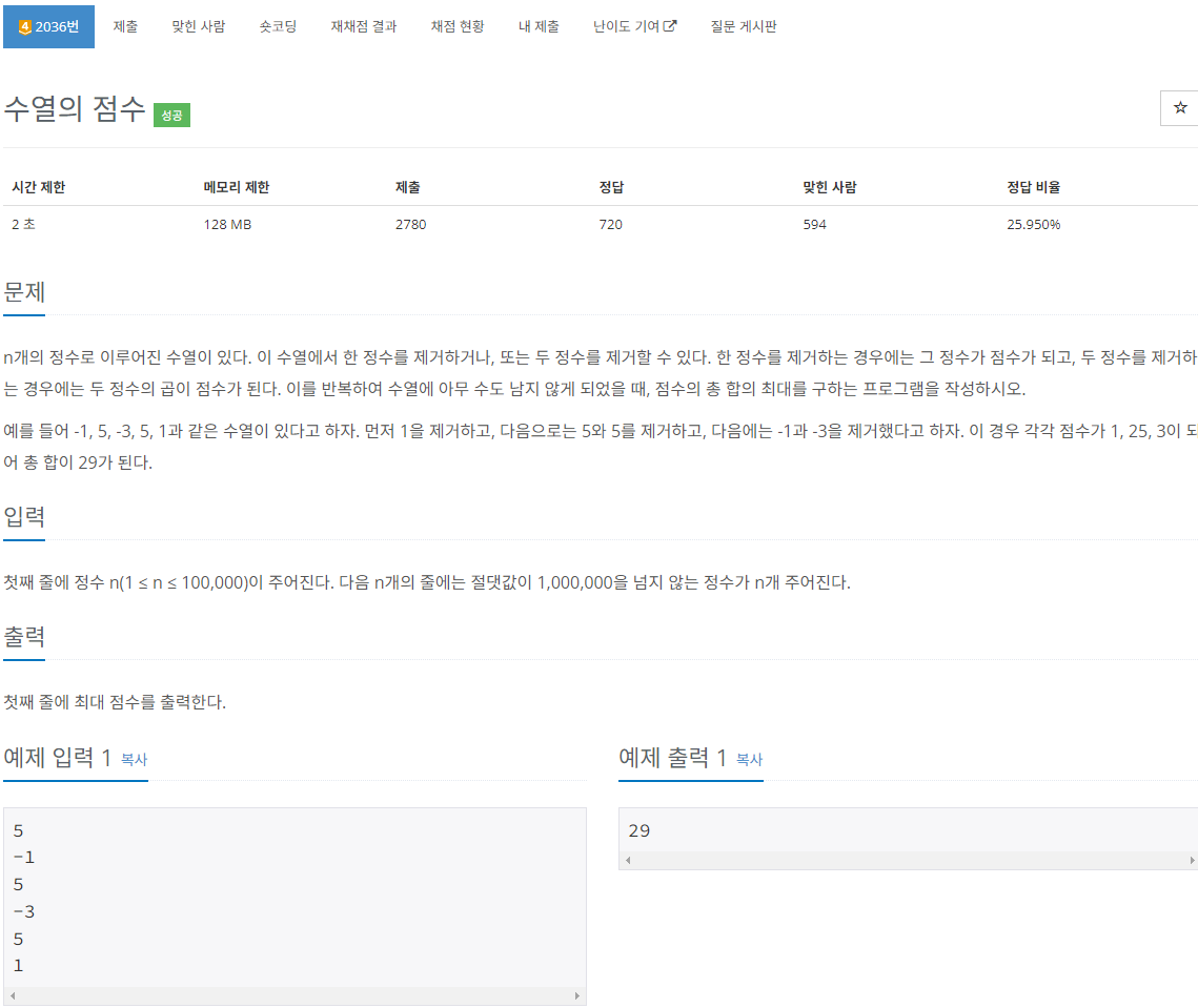 자바 백준 2036 수열의 점수 Java Nahwasa