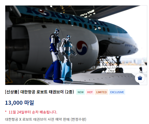태권브이 피규어 대한항공 대한항공 로보트 태권브이 피규어 Kal 스토어 신규 상품 출시 태권브이 피규어