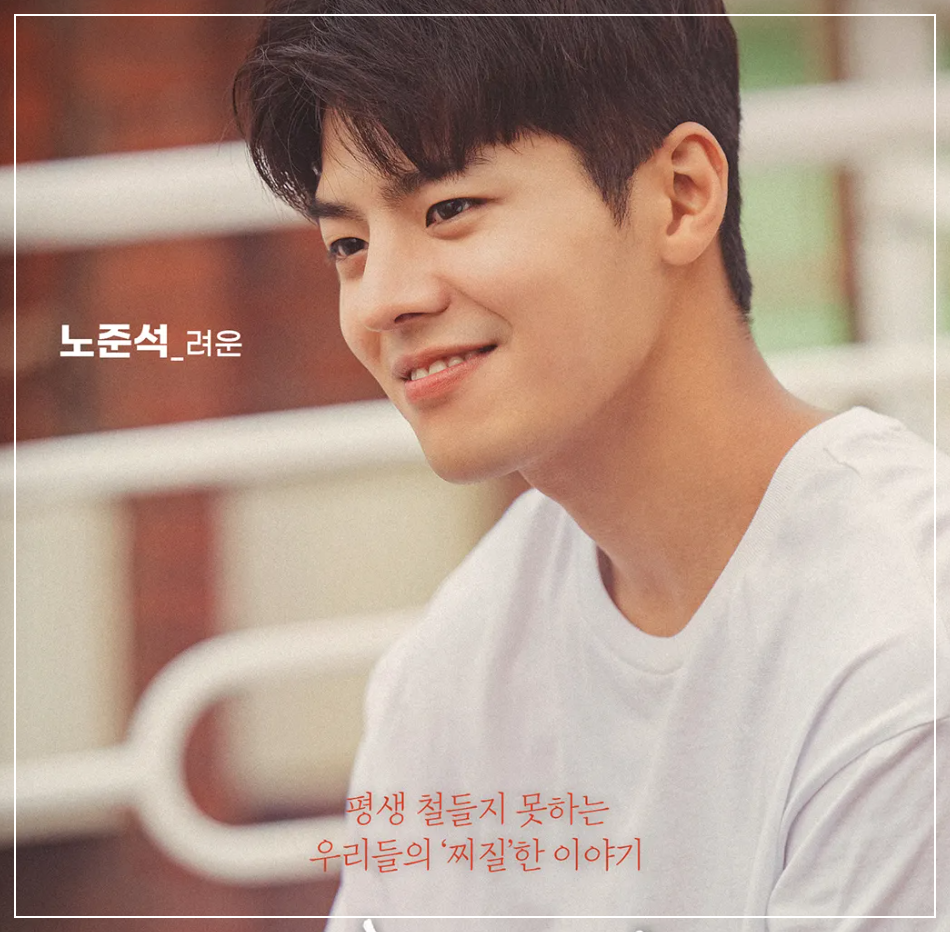 웹툰 원작 찌질의 역사 드라마! 출연진·OST· OTT 스트리밍 정보