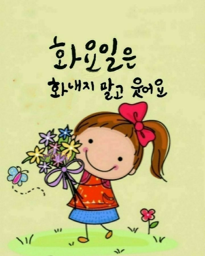 화요일 인사말 메세지 이미지 15가지 화요일 아침인사 파이팅 할 수 있는 마법의 문구들 생활 정보 관심이