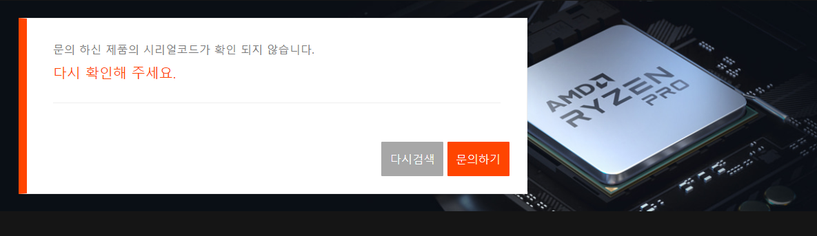 AMD CPU AS 조회하는 방법