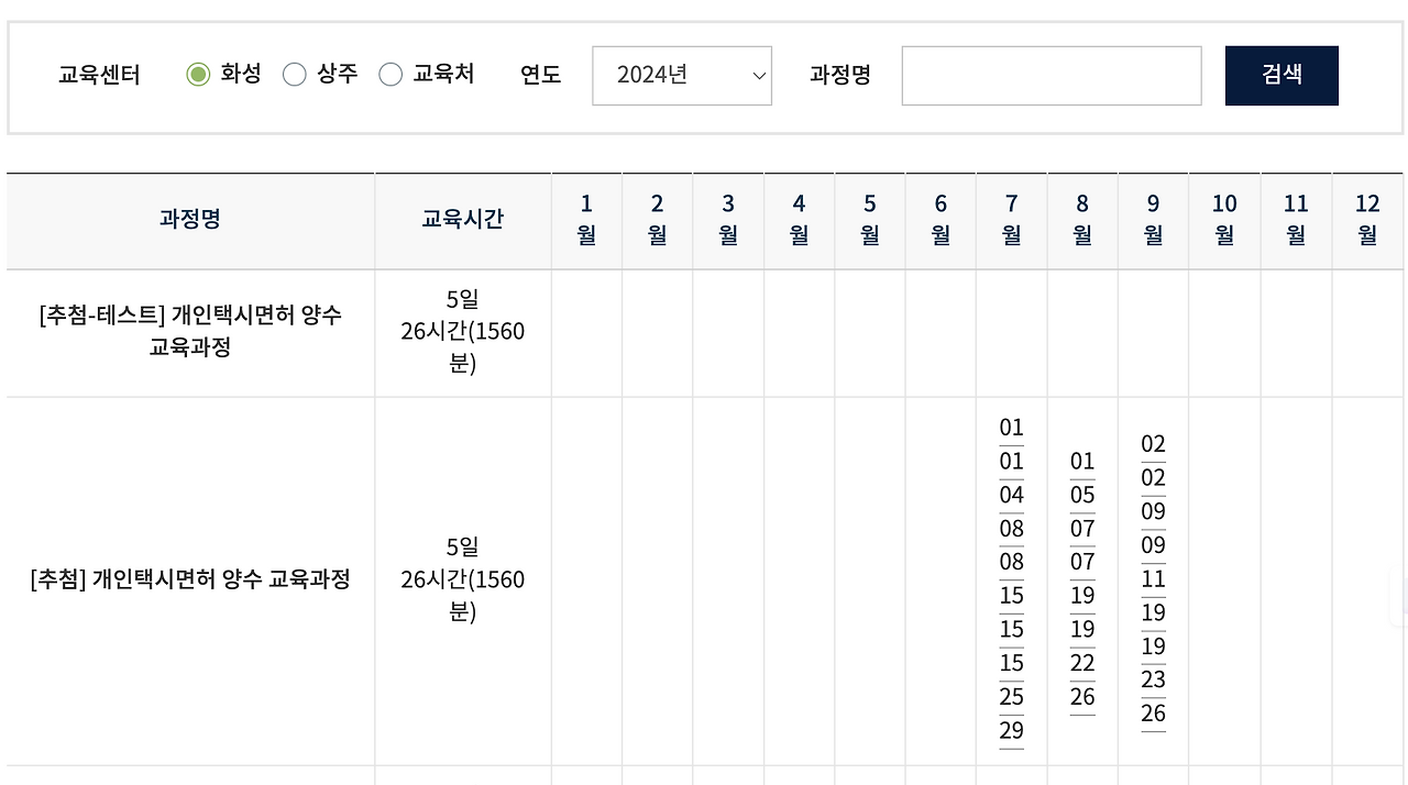 개인택시 양수교육 예약 신청 대기번호 일정 홈페이지 바로가기