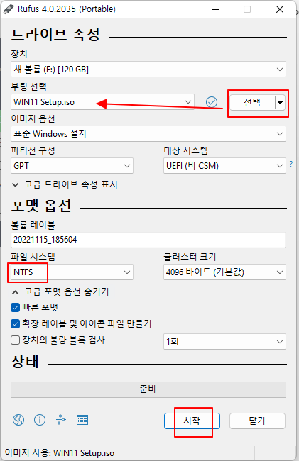 윈도우11 우회 설치 가능한 Usb 부팅디스크 만들기 Rufus 다운로드 및 사용법
