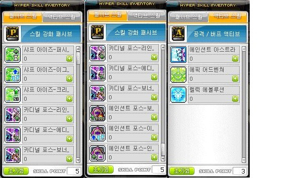 메이플스토리 패스파인더 스킬트리 하이퍼스킬 코어강화 어빌리티
