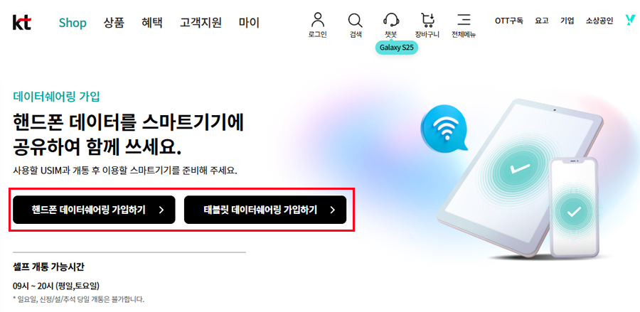 Kt 데이터 쉐어링 신청 방법 Lte 5g 유심 개통 방법