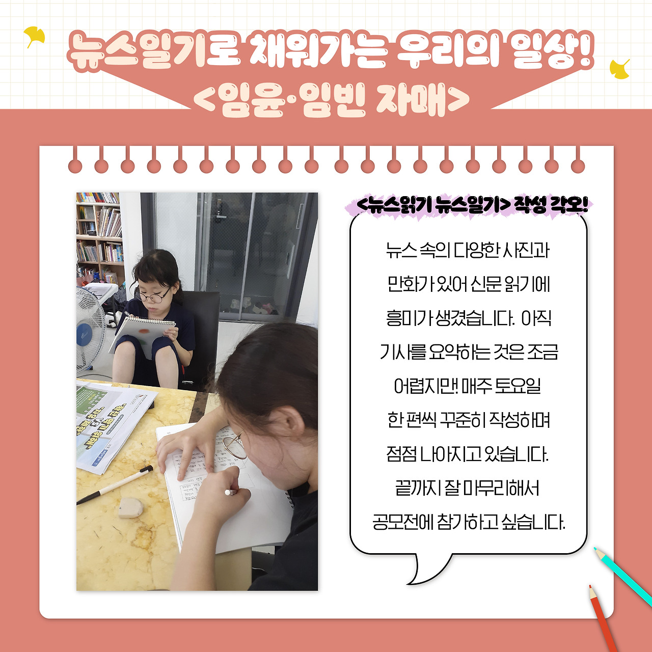뉴스일기로 채워가는 우리의 일상 가족편